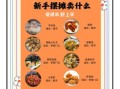 什么小吃最挣钱还好学_新手适合做什么小吃