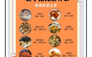 什么小吃最挣钱还好学_新手适合做什么小吃