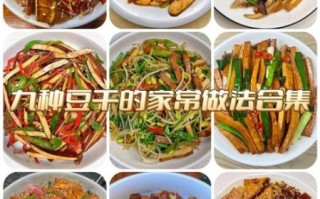 豆腐干怎么炒好吃_家常豆腐干的做法大全