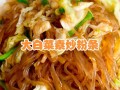 素炒洋白菜粉丝怎么做_洋白菜粉丝家常做法窍门