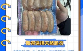 肠衣买什么牌子的好_天然肠衣哪个品牌靠谱