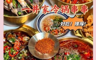 成都冷锅串串怎么做_正宗冷锅串串配方