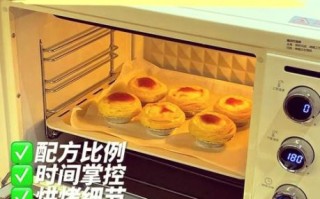 烤蛋挞的做法_新手烤箱温度怎么调