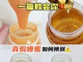 蜂蜜真假用水一冲就知道_如何辨别蜂蜜真假