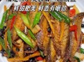 大鱼干怎么做好吃_家常做法大全