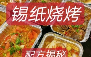 锡纸菜谱大全_锡纸烧烤怎么做才好吃