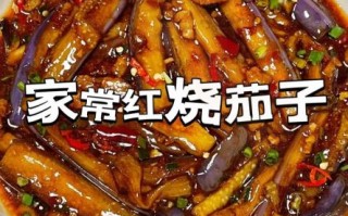 茄子怎么做好吃_家常茄子菜谱大全 茄子怎么做好吃_家常茄子菜谱大全