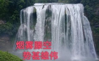 白果树瀑布在哪里_白果树瀑布好玩吗