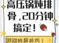 高压锅适合做什么菜_高压锅炖肉多长时间