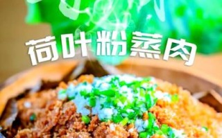 荷叶粉蒸肉怎么做_荷叶粉蒸肉家常做法