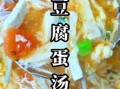 豆腐鸡蛋汤怎么做好喝_豆腐鸡蛋汤的做法窍门
