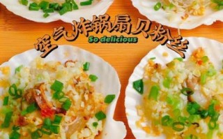 空气炸锅能做蒜蓉扇贝吗_蒜蓉扇贝空气炸锅做法