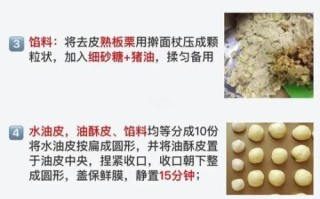 香酥板栗饼怎么做_香酥板栗饼配方比例