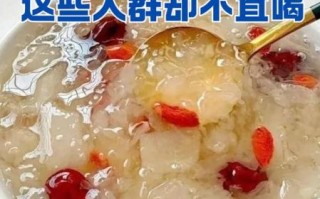 银耳汤天天喝的副作用_长期喝会宫寒吗