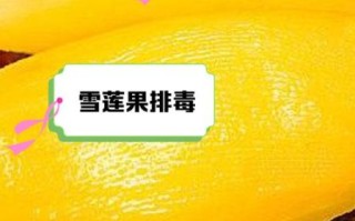 雪莲子怎么吃_雪莲子功效与禁忌