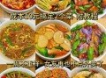 家常菜谱100道简单菜名_怎么做简单又好吃