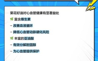 葵花籽油的好处和坏处有哪些_长期吃安全吗