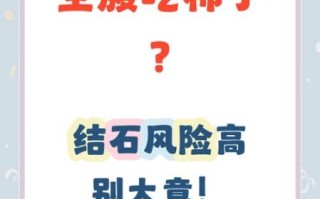 柿子不能和什么一起吃_结石风险有哪些