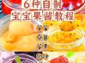 自制果酱怎么做_自制果酱保存多久