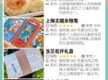 上海特产有哪些值得带_上海伴手礼怎么选