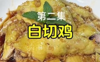 白切鸡怎么做又鲜又嫩_白切鸡嫩滑不柴的秘诀