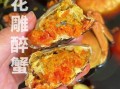 醉蟹怎么做才好吃_醉蟹的做法窍门