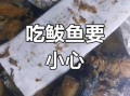 鲅鱼寄生虫_吃了会感染吗