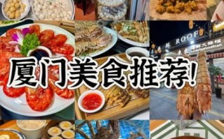 厦门特色美食小吃推荐_哪些值得吃