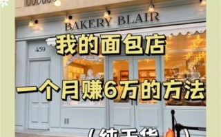 开一家面包店利润大吗_面包店一年能赚多少钱