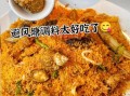 避风塘是什么_避风塘怎么做才正宗