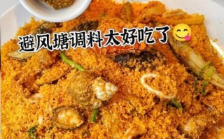 避风塘是什么_避风塘怎么做才正宗