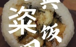 粢饭团怎么做_粢饭团做法视频教程