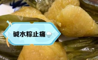 碱水粽子吃了有什么好处_碱水粽子功效与作用