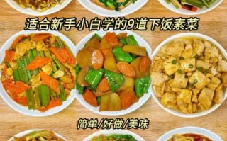 经典素菜怎么做_家常素菜菜谱大全