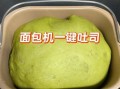 柏翠面包机做吐司失败怎么办_柏翠面包机食谱新手教程