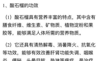 酸石榴怎么吃_酸石榴的功效与作用