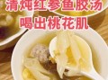 鱼胶怎么炖补血补气_鱼胶炖什么最补血补气