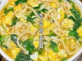 荷包蛋青菜面条怎么做_荷包蛋青菜面条家常做法