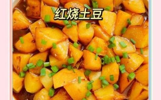 红烧土豆怎么做好吃_红烧土豆的家常做法