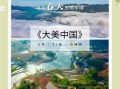 中央电视台地理_有哪些经典纪录片