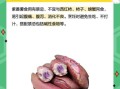紫番薯怎么保存_紫番薯营养价值高吗