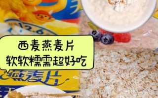 西麦燕麦片能减肥吗_西麦燕麦片减肥吃法