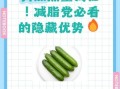 黄瓜的热量是多少大卡_减肥能吃黄瓜吗