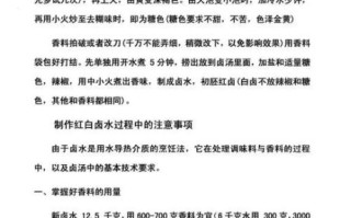 卤菜技术教学_如何做出正宗川味卤菜