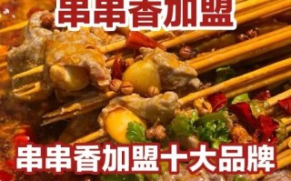 支串串加盟费多少钱_支串串加盟费包含哪些