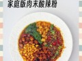 酸辣粉家庭简单制作_酸辣粉怎么做才够味