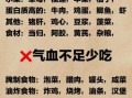 气血不足吃什么补得快_女人气血虚怎么调理