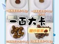 一颗板栗的热量是多少_减肥能吃板栗吗