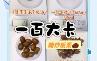 一颗板栗的热量是多少_减肥能吃板栗吗