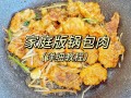 锅包肉怎么做_正宗东北锅包肉家常做法